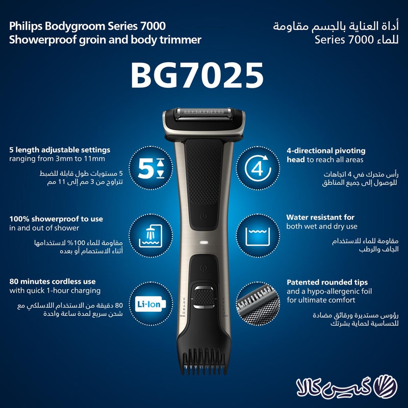 ماشین اصلاح مو بدن فیلیپس مدل PHILIPS BG7025 | گیس کالا